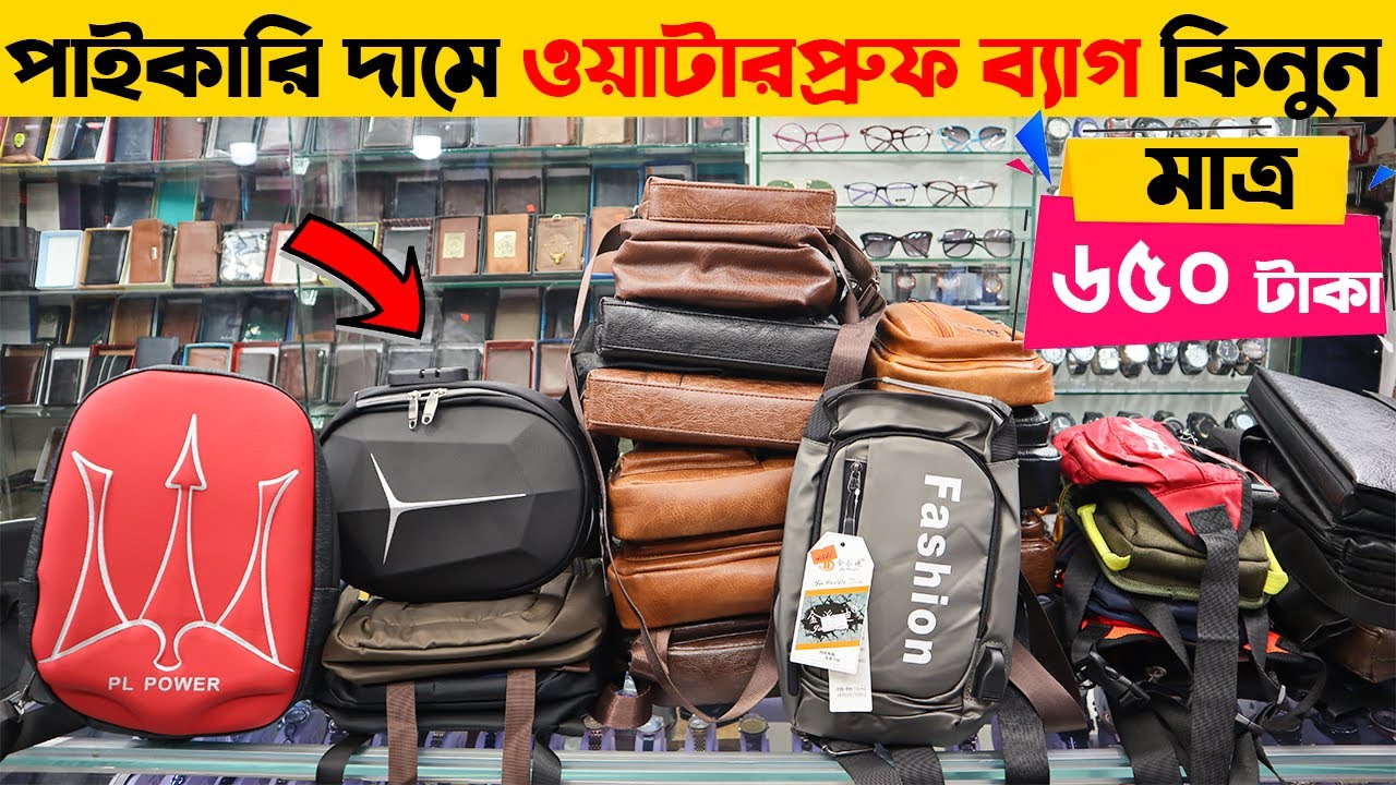 পাইকারি দামে🔥Waterproof Backpack কিনুন 😱 Best Quality Backpack Price In ...
