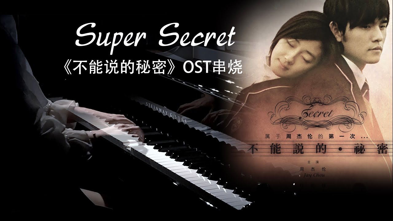 真人穿越版《Super Secret(OST串烧)》-不能说的秘密【QianMusic】 - YouTube