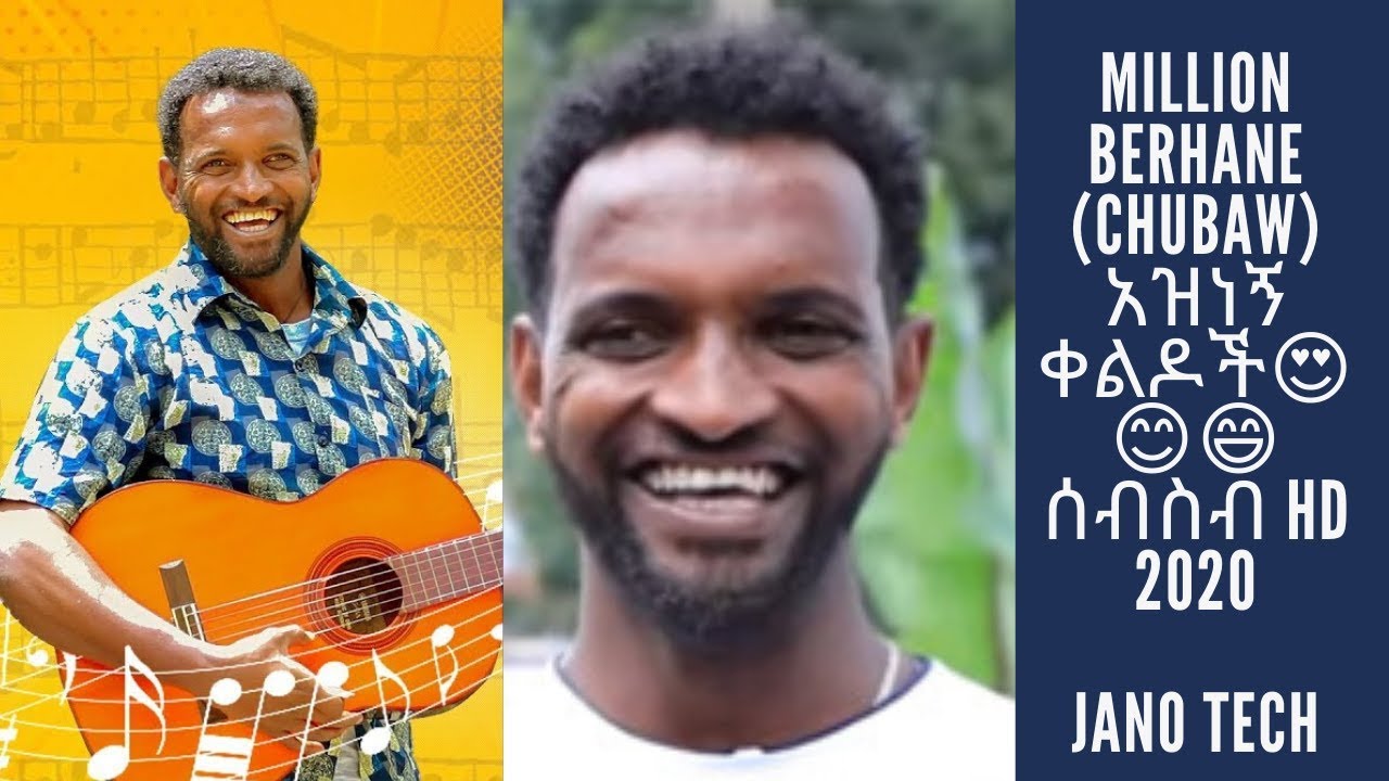 Ethiopia - Million Berhane (chubaw) አዝነኝ ቀልዶች😍😊😄 ሰብስብ HD 2020 - YouTube