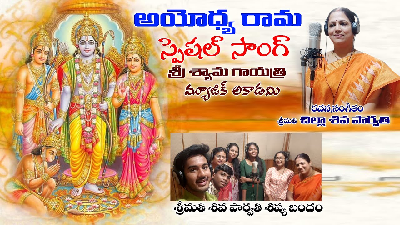 Sri rama jayarama jaya jaya rama - YouTube