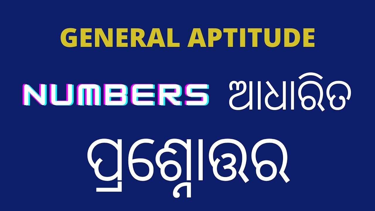 Aptitude Questions Answers on Numbers |Aptitude Test | General Aptitude ...