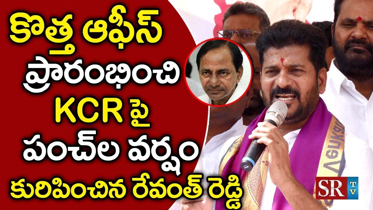 MP Revanth Reddy Speech | Congress MP Revanth Reddy New Office Opening ...