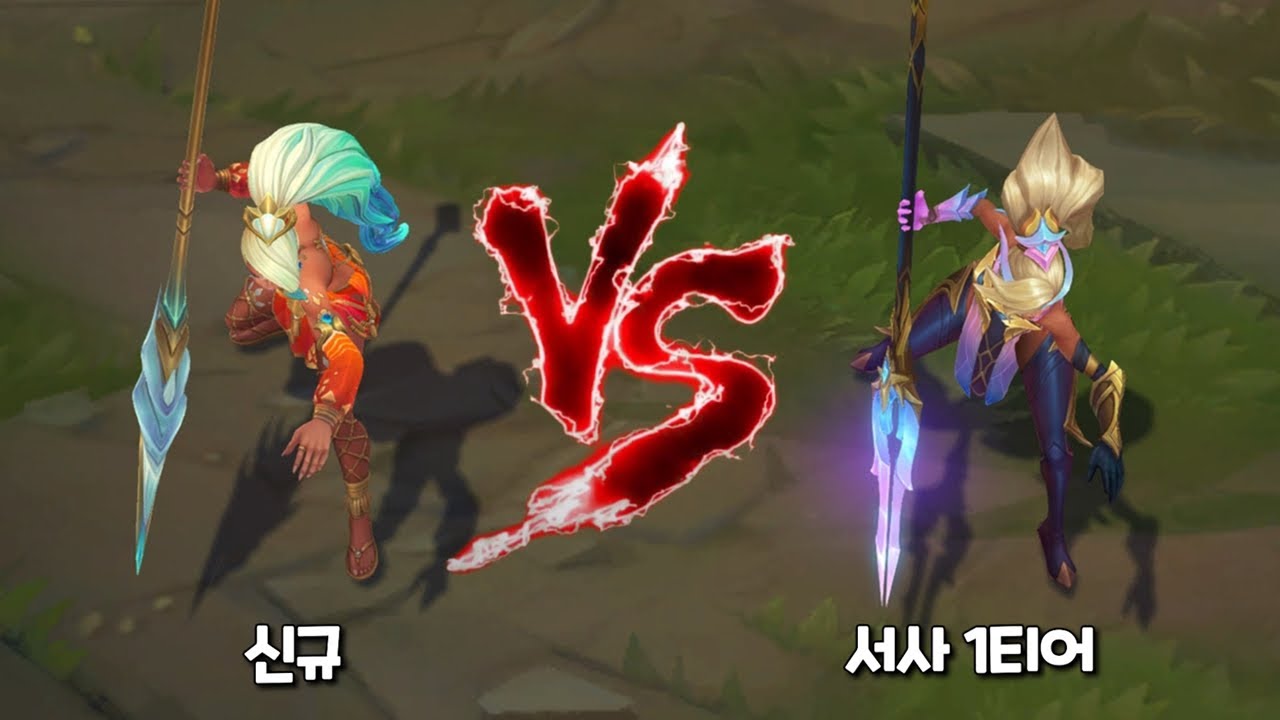 바다의 노래 니달리 VS 빛의 인도자 니달리 롤 스킨 비교 [Ocean Song Nidalee VS Dawnbringer ...