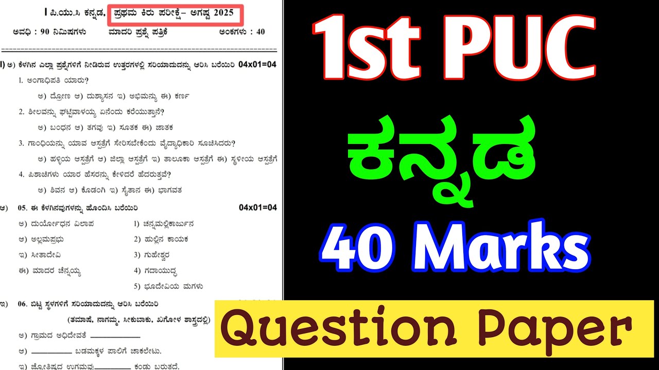 1st PUC ಕನ್ನಡ 1st Test 40 Marks Question Paper 2025 - YouTube