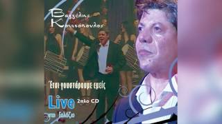 Βαγγέλης Κονιτόπουλος - Έρχεται και μ' ανταμώνει - Official Audio ...