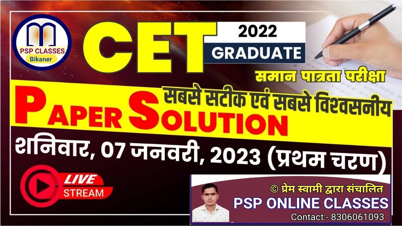 Cet Paper Solution 7 January | Cet Online Class | Cet Paper - YouTube