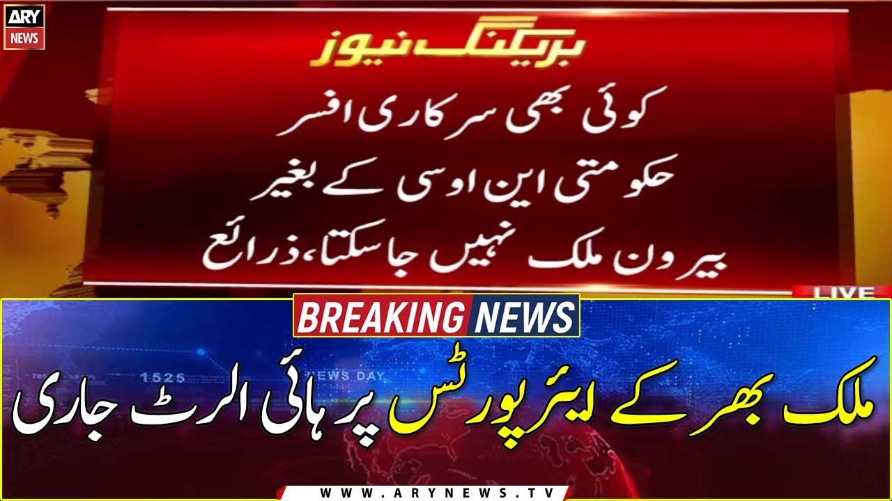 Breaking News: High alert issued at airports across the country - YouTube