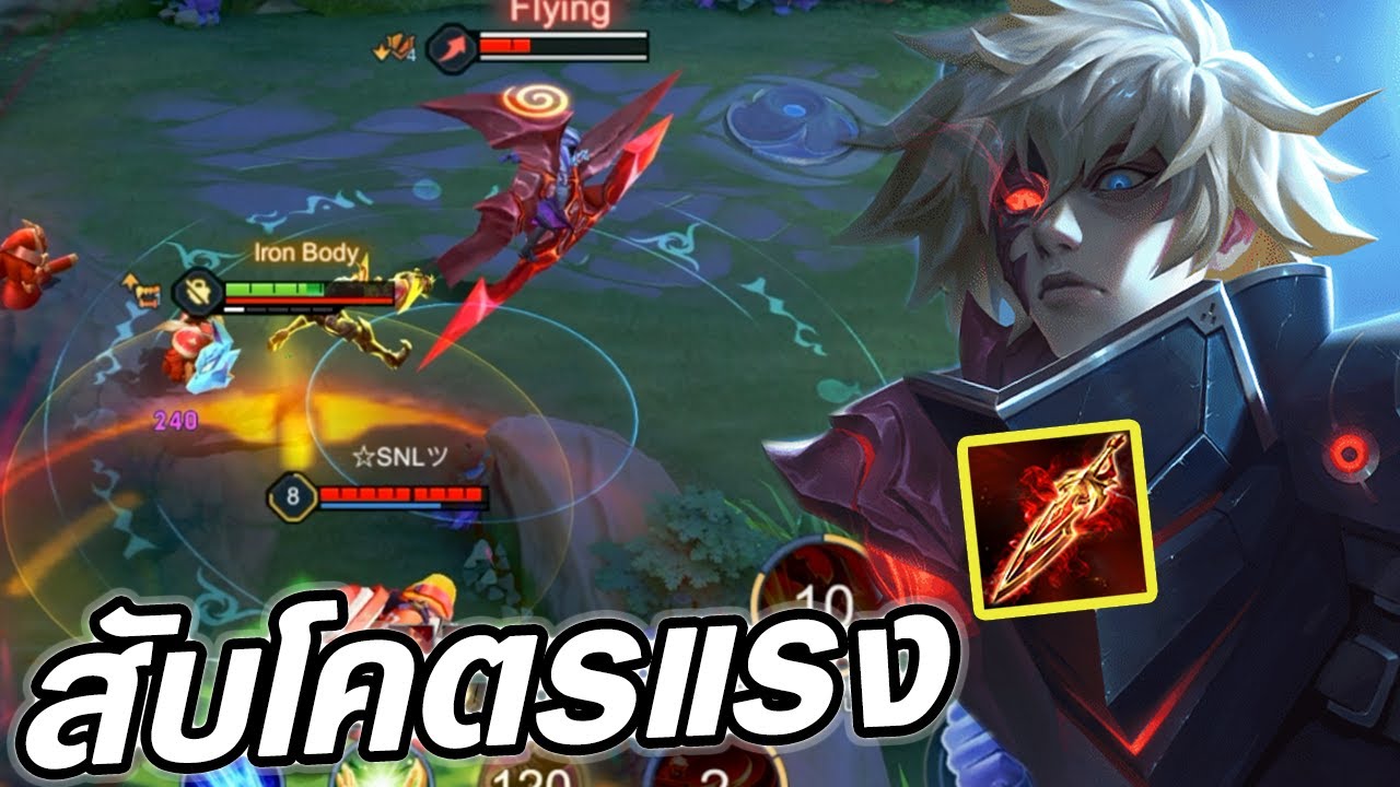 RoV : Errol เออรอล ตำราท่าเซียนสับโคตรแรง ตายไม่รู้ตัว !! - Hutton ...