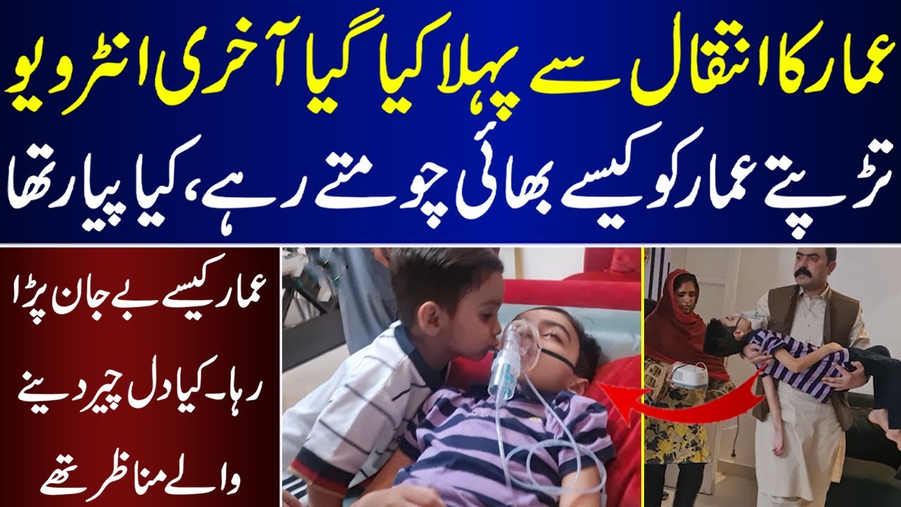 Mian Ibad Farooq Son Last Video , Meeting With Father Revealed By Eye ...