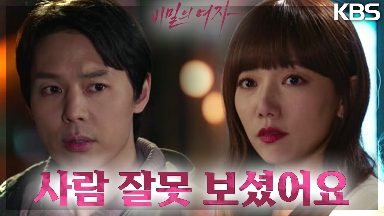 자신을 알아본 이선호에 극구 부인하며 자리를 벗어나는 이채영! [비밀의 여자] | KBS 230419 방송 - YouTube