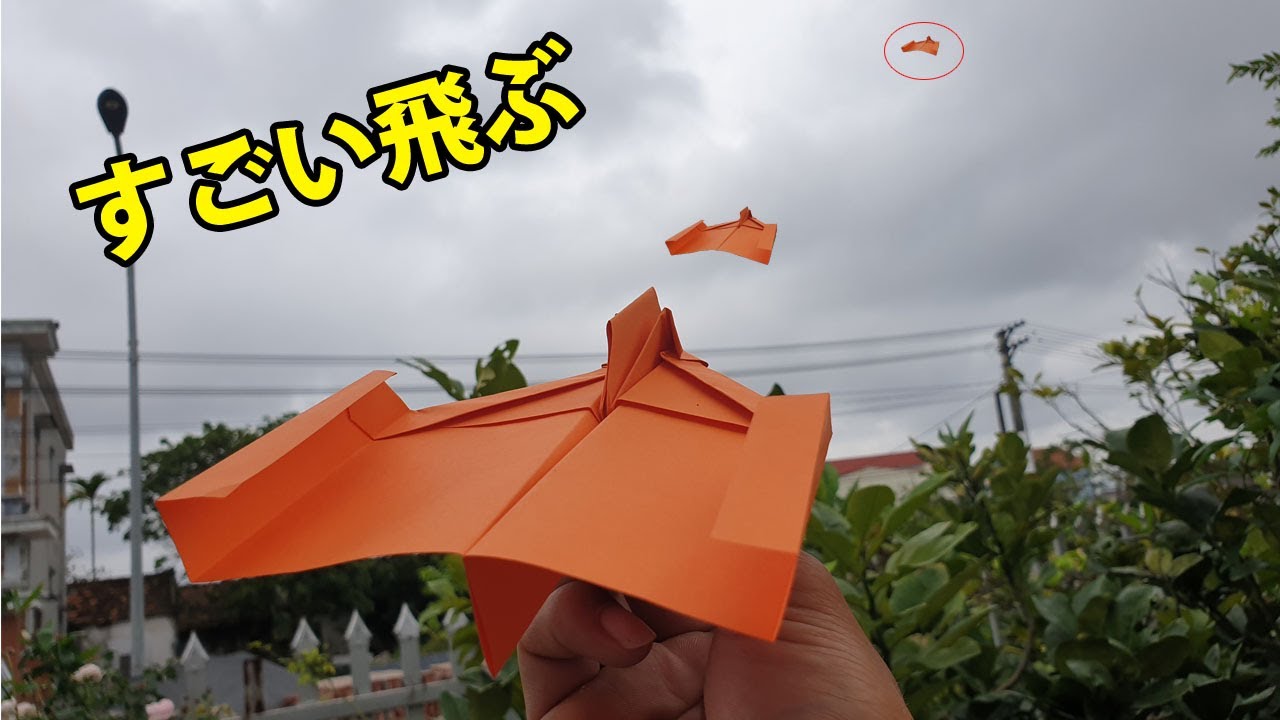 紙飛行機の作り方 よく飛ぶ, 紙飛行機 簡単! 世界一飛ぶ紙飛行機の作り方 - YouTube