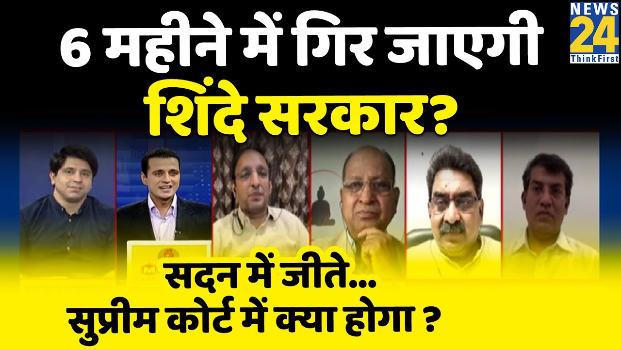 Rashtra Ki Baat LIVE | : 6 महीने में गिर जाएगी शिंदे सरकार? Manak Gupta ...