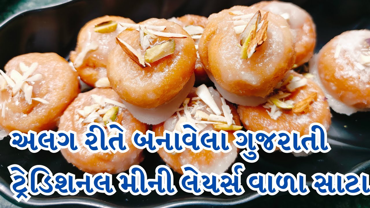 ગુજરાતી ટ્રેડિશનલ મીની લેયર્સ વાળા સાટા | Gujarati Mithai Sata Recipe ...