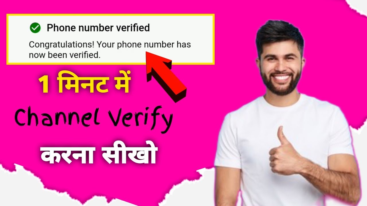 Youtube Channel Verify कैसे करें? | How To Verify YouTube Channel On ...