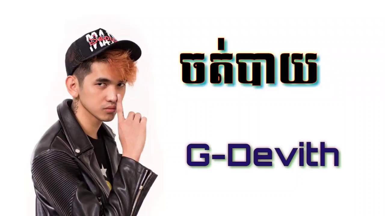 G-Devith-ដេវីត -ចត់បាយ [audio] - YouTube