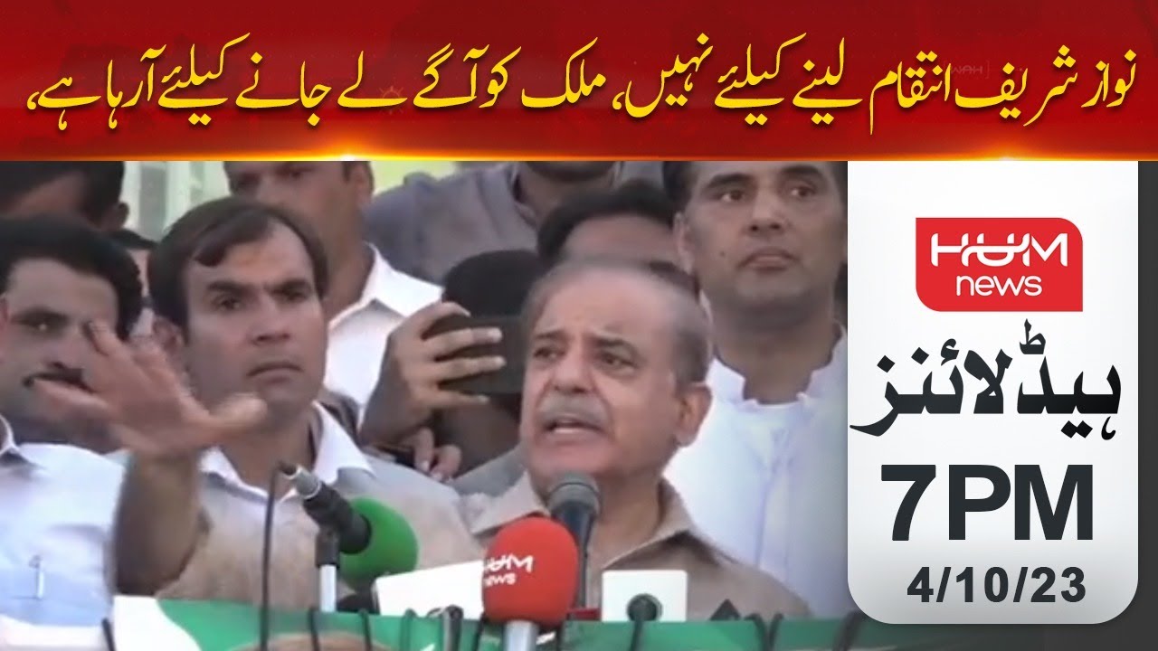 Hum News Headlines | 04 Oct 2023 | 7PM - YouTube