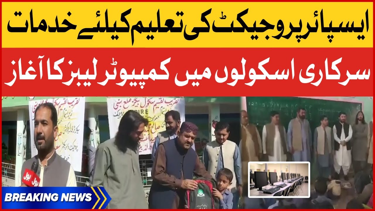 Aspire Project Big Step For Education | Sibi Latest Updates | BOL ...