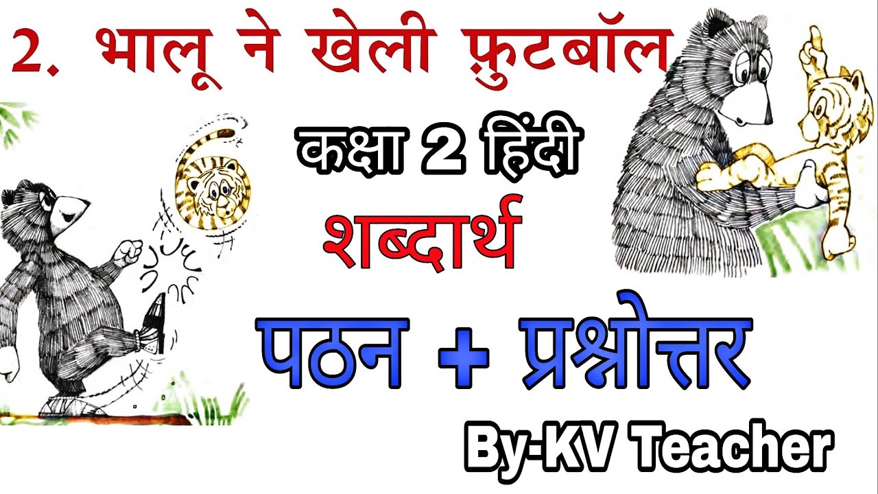 2 Bhalu Ne Kheli Footabll Class 2 2-bhalu-ne-kheli-footabll-class-2