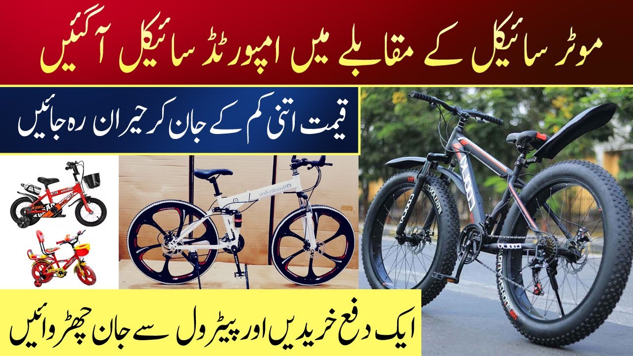cheapest imported cycles in pakistan | Sports Cycles Wholesale Market ...