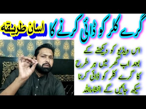 How to dye in grea color at home complete information - YouTube