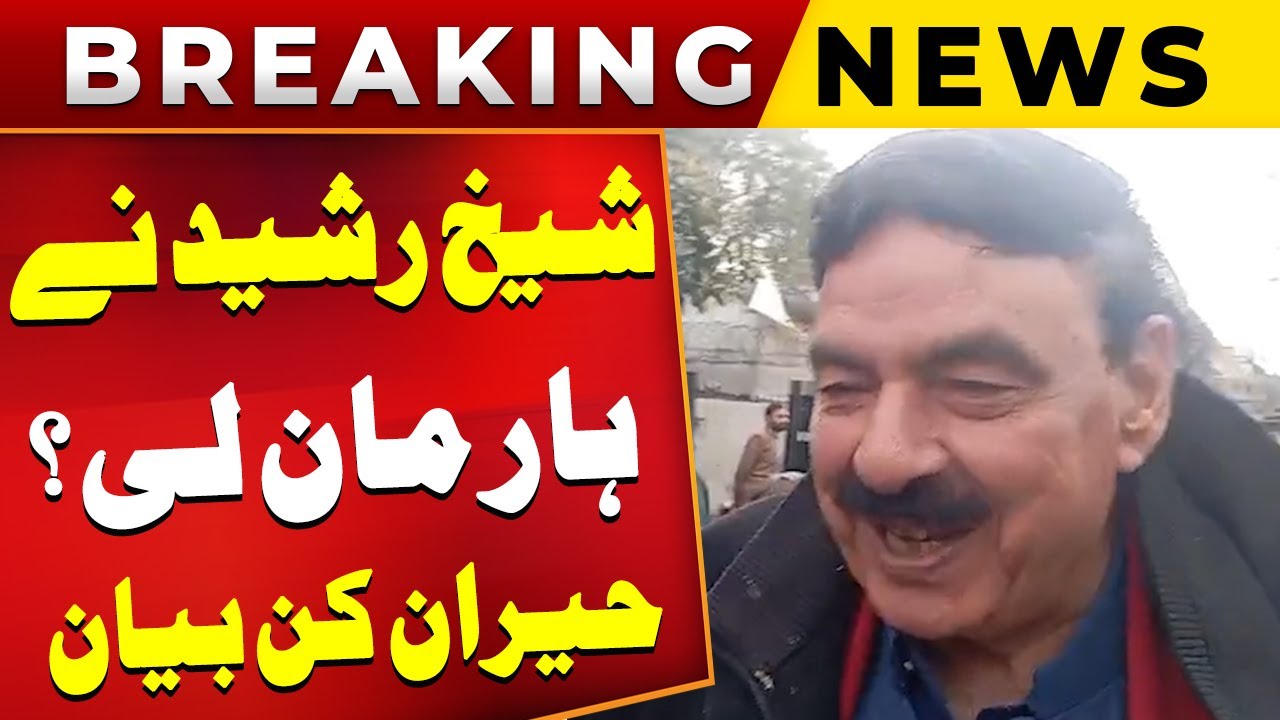 Sheikh Rasheed Lost the Hope? | Big Statement | Breaking News | Public News - YouTube