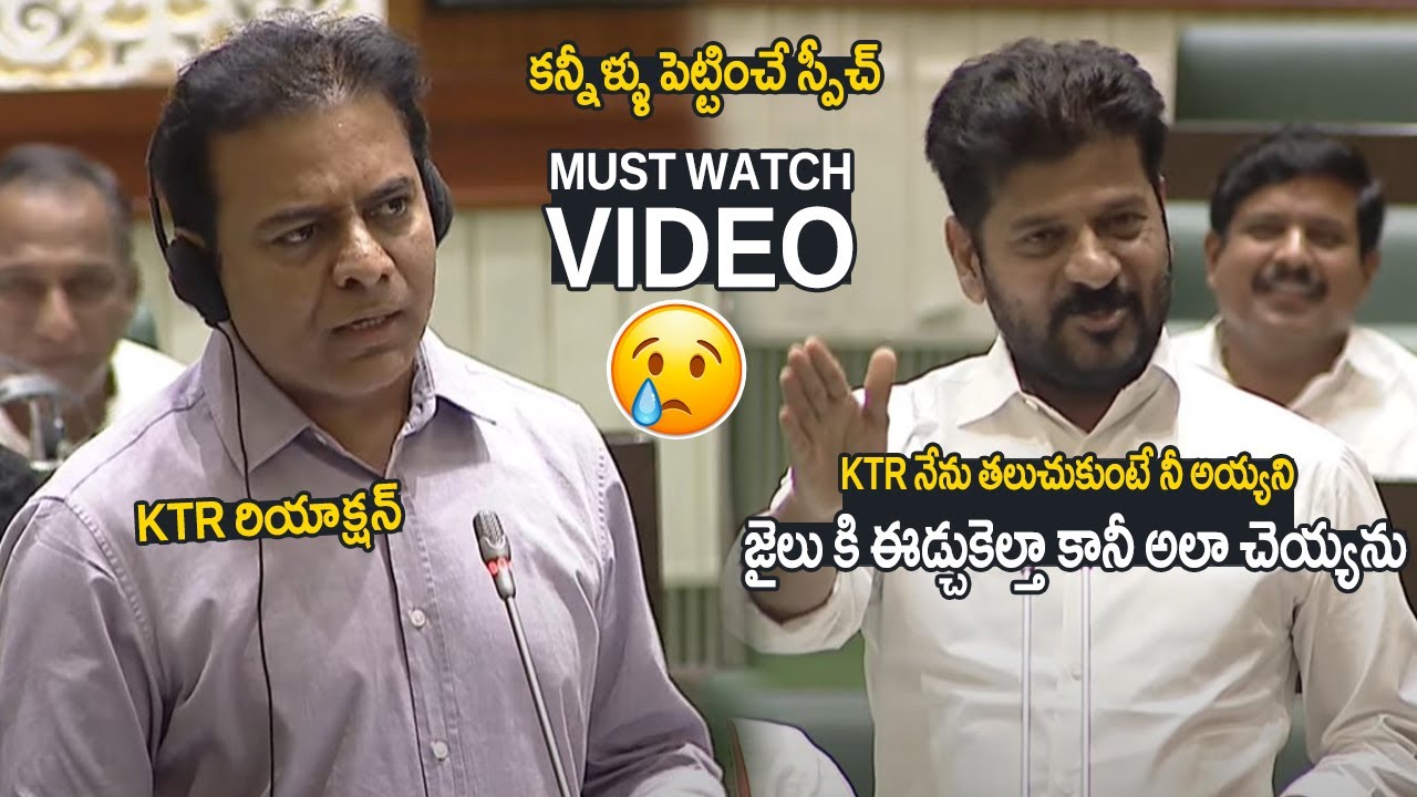 రేవంత్ రెడ్డిని ఇంత ఎమోషనల్ గా ఎప్పుడు చూసి ఉండరు😥: Revanth reddy ...