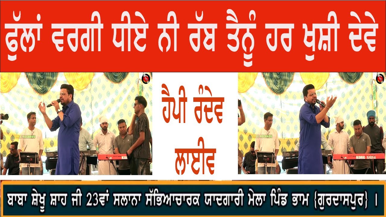 Dhee ( The Daughter ) Live By Happy Randev at Baba Shekhu Shah Mela ...