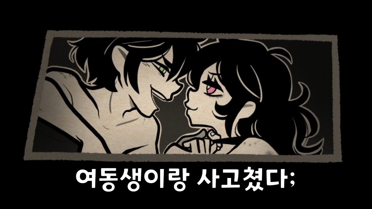 앤디와 레일리의 관 2 금단의 남매 루트 탔습니다 Youtube