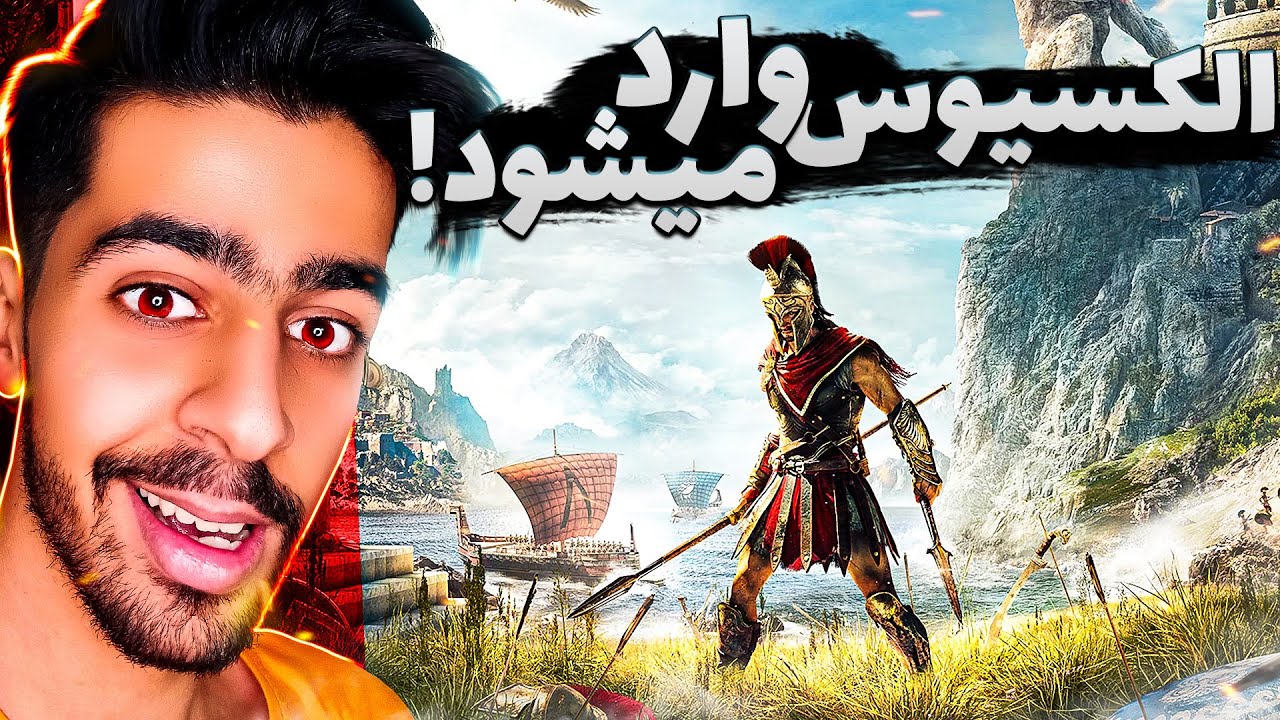 سلطان اساسینز کرید ادیسه اومد زیرنویس فارسی 😂🔥 Assassins Creed