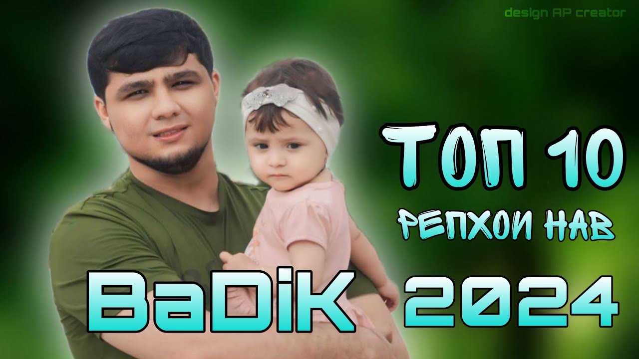 BaDiK - ТОП 10 РЕПИ НАВИ 2024 АЛЬБОМИ НАВШ БАДИК 2024 РЕПОИ АЛАМНОК #badik - YouTube