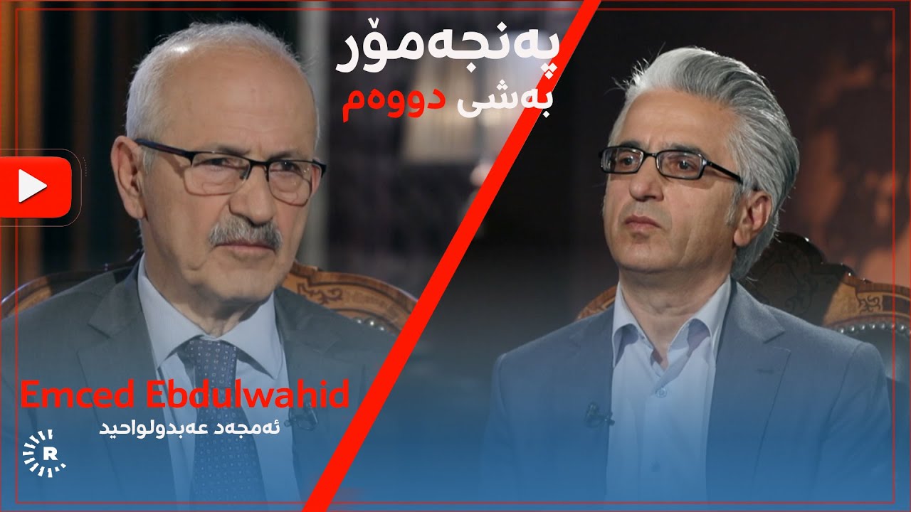Emced Ebdulwahid ئەمجەد عەبدولواحید - YouTube