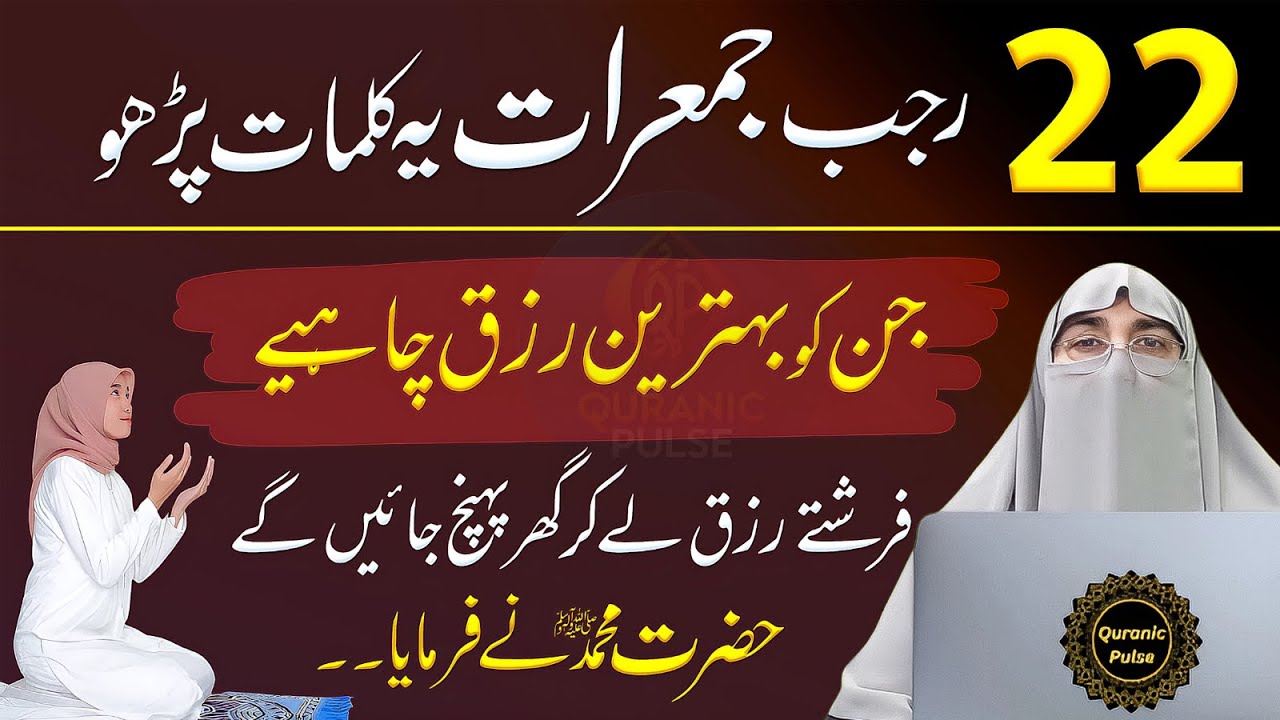 22 Rajab Jumerat Ko Nekiyan Kamane Ka Behtreen Moqa | Dr. Farhat Hashmi Bayan 2025 - YouTube