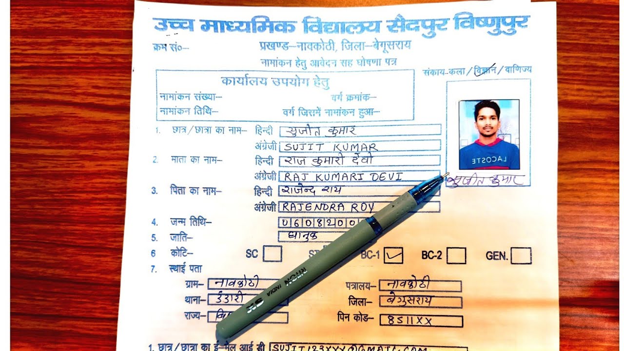 12th admission form kaise bhare | 12th ka admission form kaise bhare ...