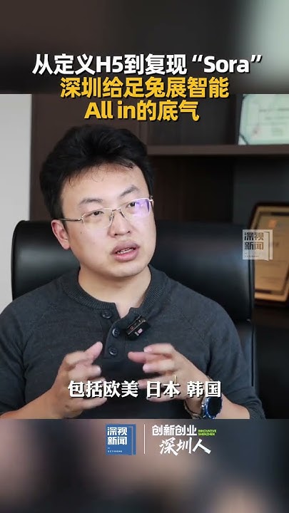 深圳兔展智能科技有限公司，是最早推出H5零代码免费编辑平台的公司之一。面对生成式AI的浪潮，公司“换道行驶”开始复现“开源版Sora”计划，并推出了全球第一款可以把物体的三维一致性、光影、材质 ...