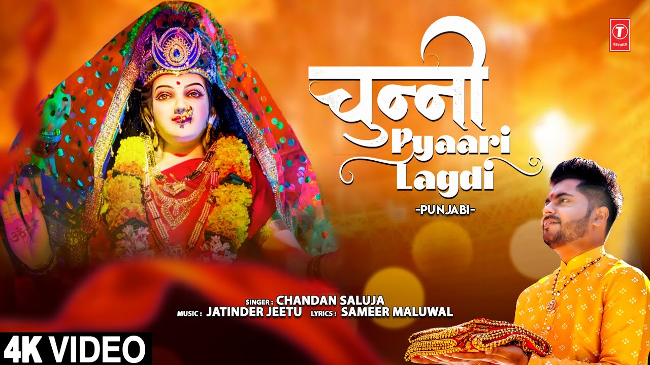 Chunni Pyaari Lagdi | 🙏Punjabi Devi Bhajan🙏 | CHANDAN SALUJA | Full HD ...