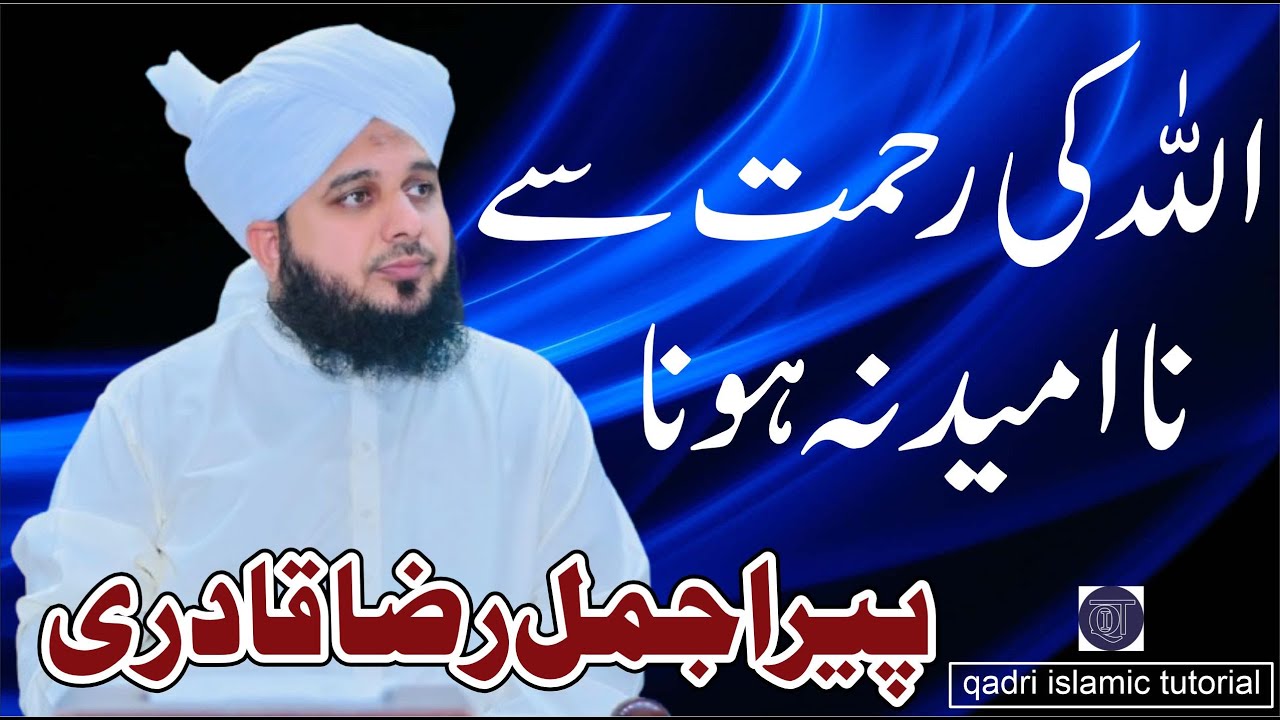allah ki rehmat sy na umeed na hona /allah ki rehmat - YouTube