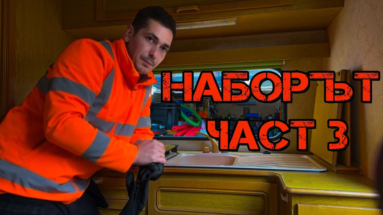 НАЧАЛО НА ПРОВЕРКИТЕ - какво открихме? - YouTube