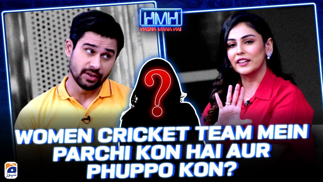 "Women Cricket Team Mein Parchi Kon Hai Aur Phuppo Kon?" - Kainat ...