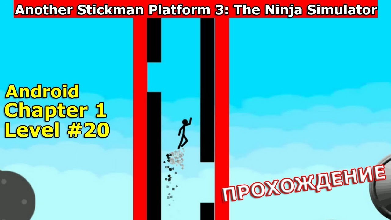 Chapter 1. Level 20. Прохождение игры Another Stickman Platform 3: The ...
