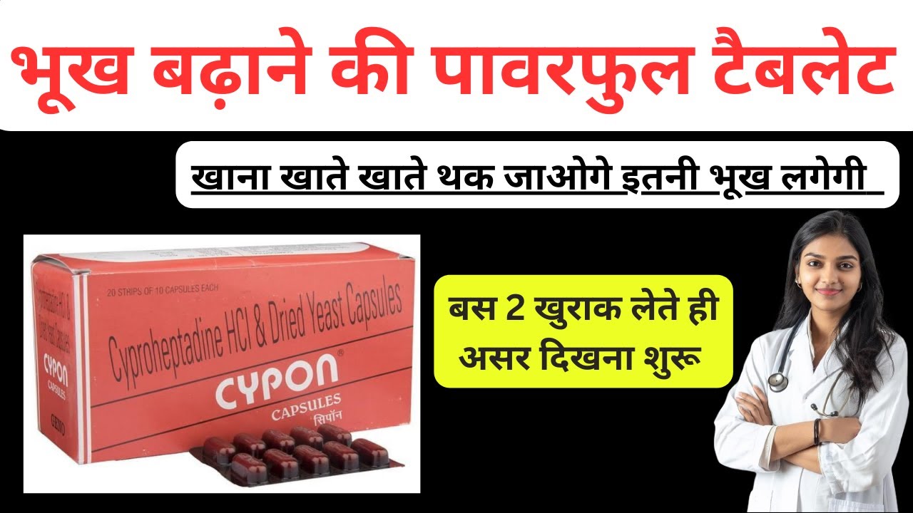 Cypon Tablet के चौंकाने वाले Fayde Or Nuksa || Cypon Tablet Uses In ...