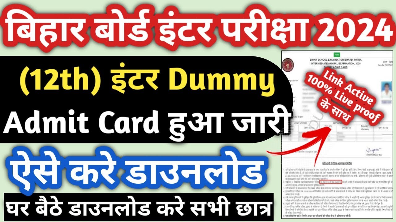 Bihar board inter exam 2024 dummy admit card download | bihar board ...