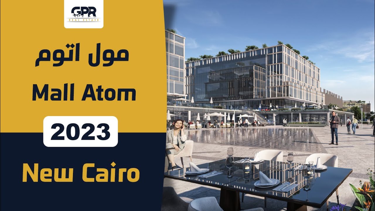مول اتوم التجمع الخامس | Mall Atom New Cairo | مشروع شركة MakePlace - YouTube
