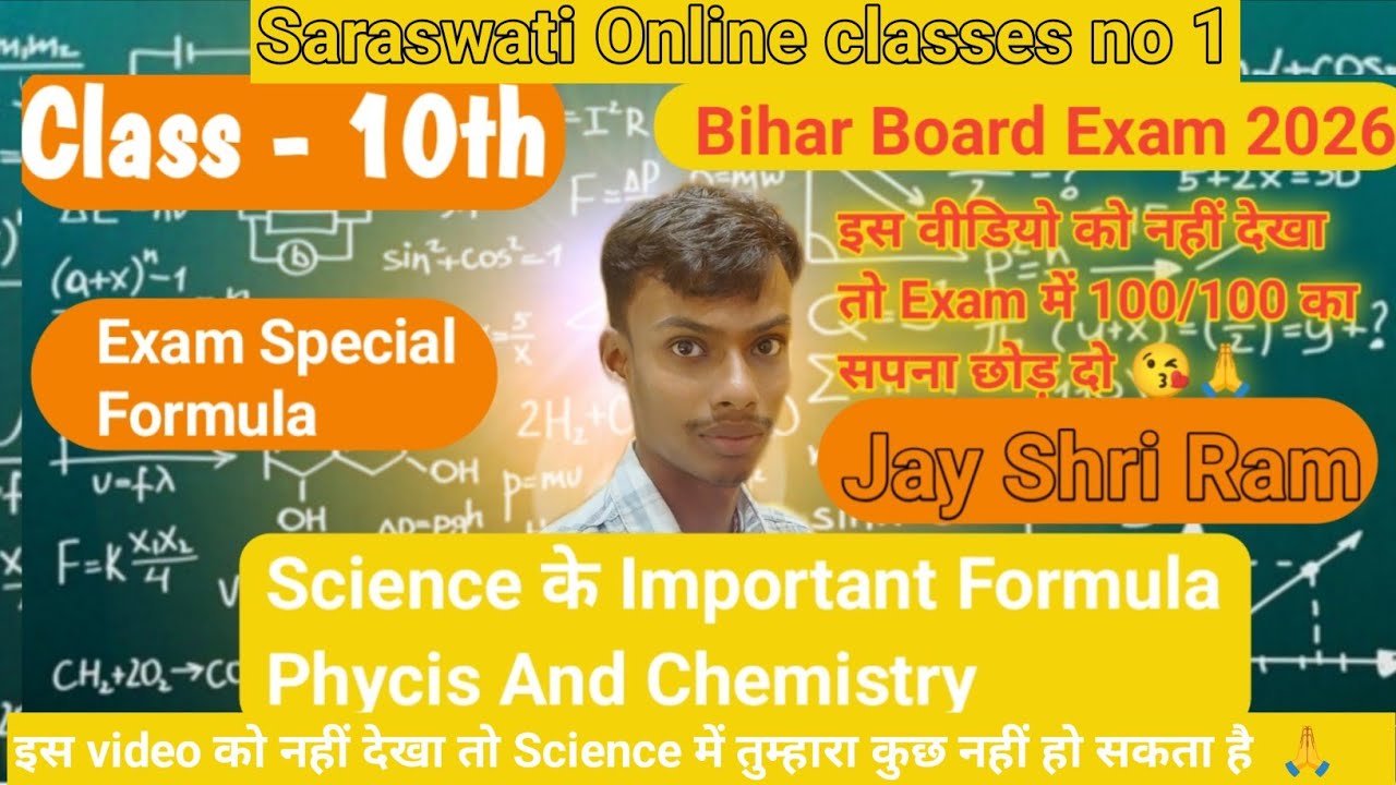 “Bihar Board Matric Exam 2026 Science Important Formulas Class 10th ...