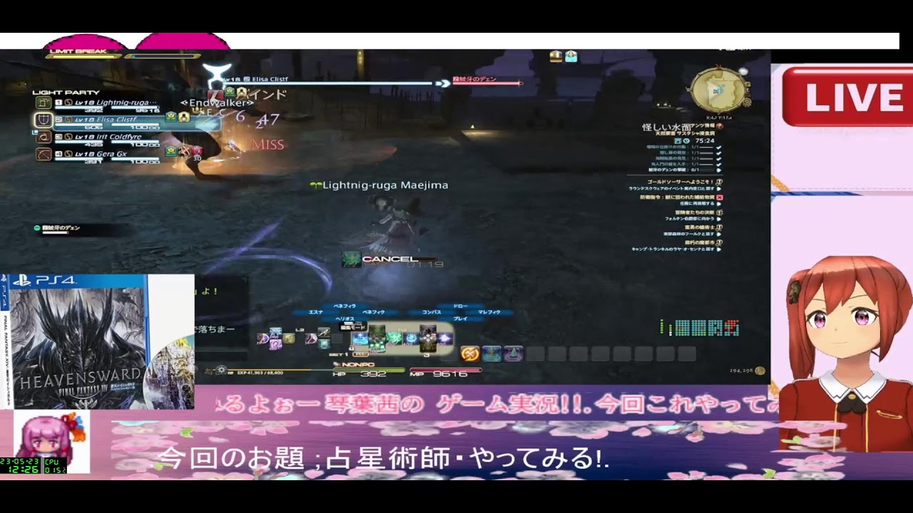 [琴葉の!FF14!Ps版。play 蒼天]美人 アウラで! #6 ドラゴン族と戦争回避の旅 +ついにNewジョブ[占星術師]..[初心者の館][ID:サスタシャ]やってみる! @琴葉茜が ...