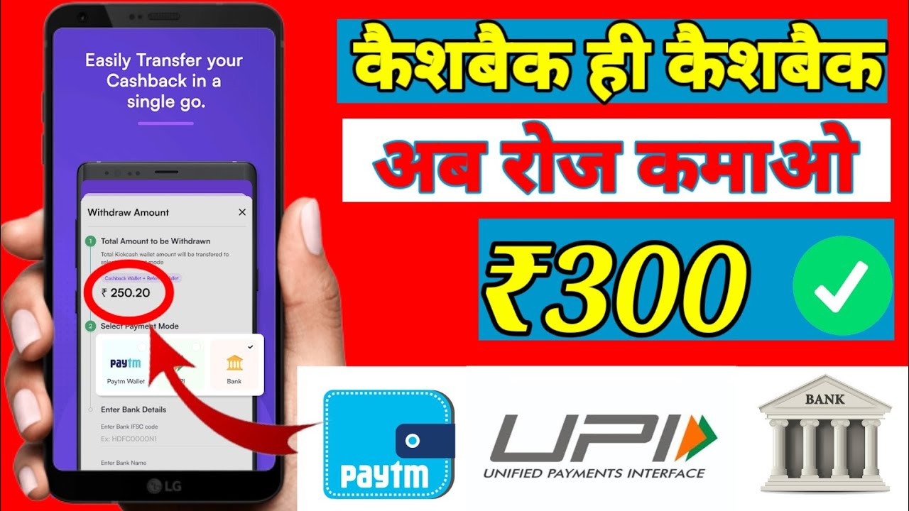 kick cash app || paytm cash earning apps today || kick cash app se ...