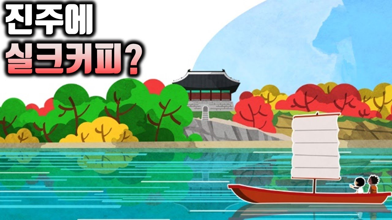 진주 실크 커피 "NEW DDONG" 최초 공개 - YouTube