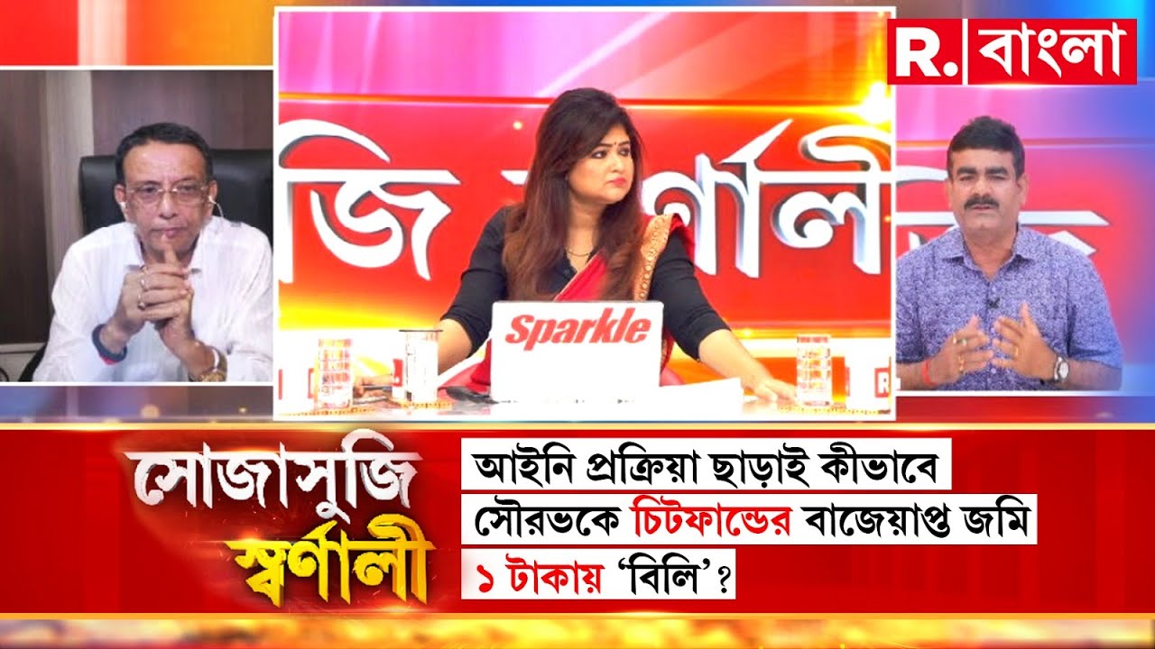 Sojasuji Swarnali |‘আইনের চোখে ওই জমি আমানতকারীরা দাবি করতে পারেন না ...