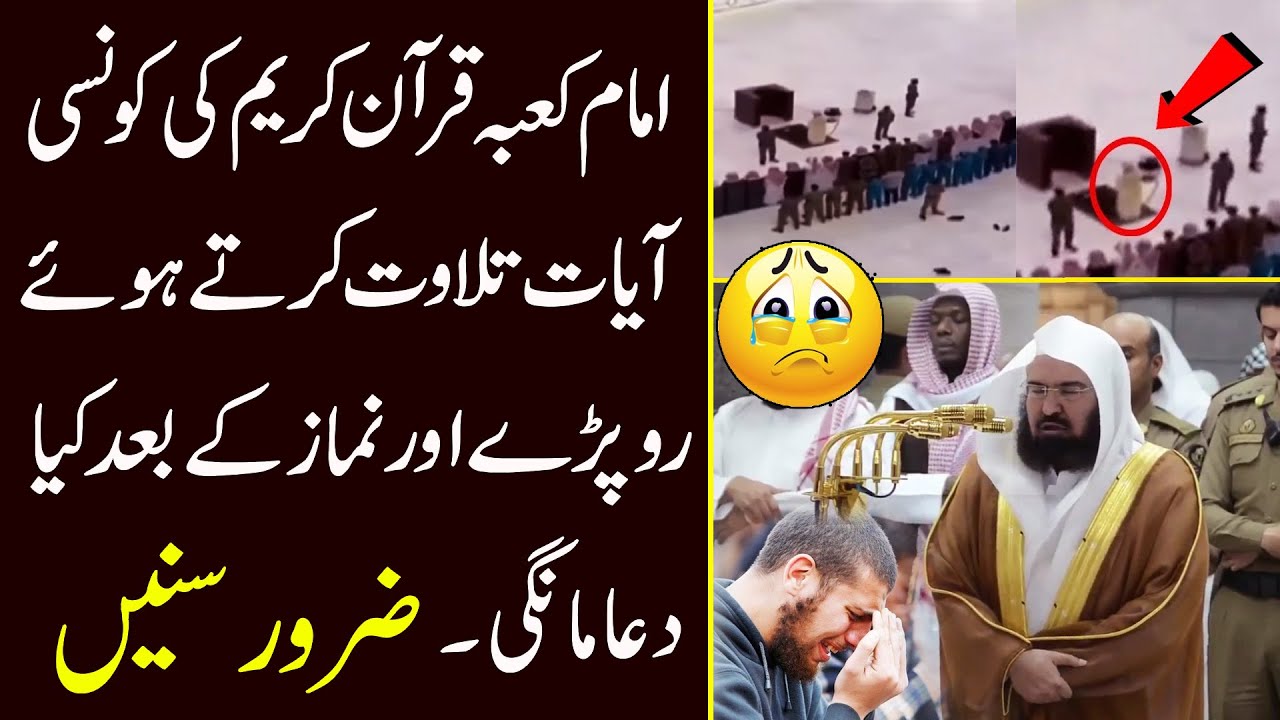 Why Imam Kaaba Crying During Namaz In Haram Shareef || @alrazzaqtv ...