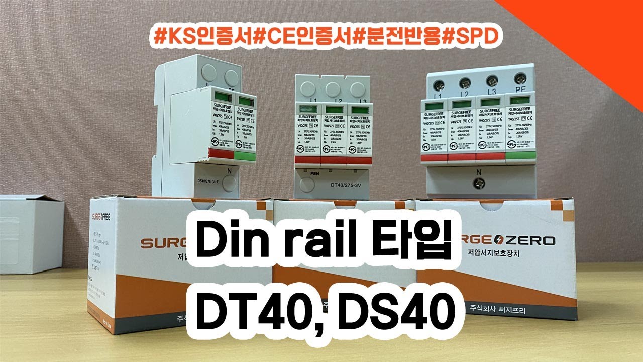 써지프리 제품 홍보 영상_DS/DT40시리즈 - YouTube