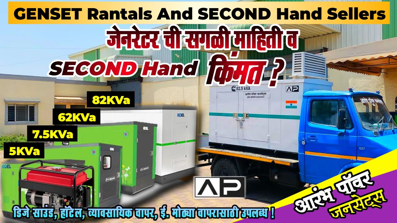 Second hand generator 5 Kva, 20 Kva, 82 Kva, Selling and Rental | जाणून ...
